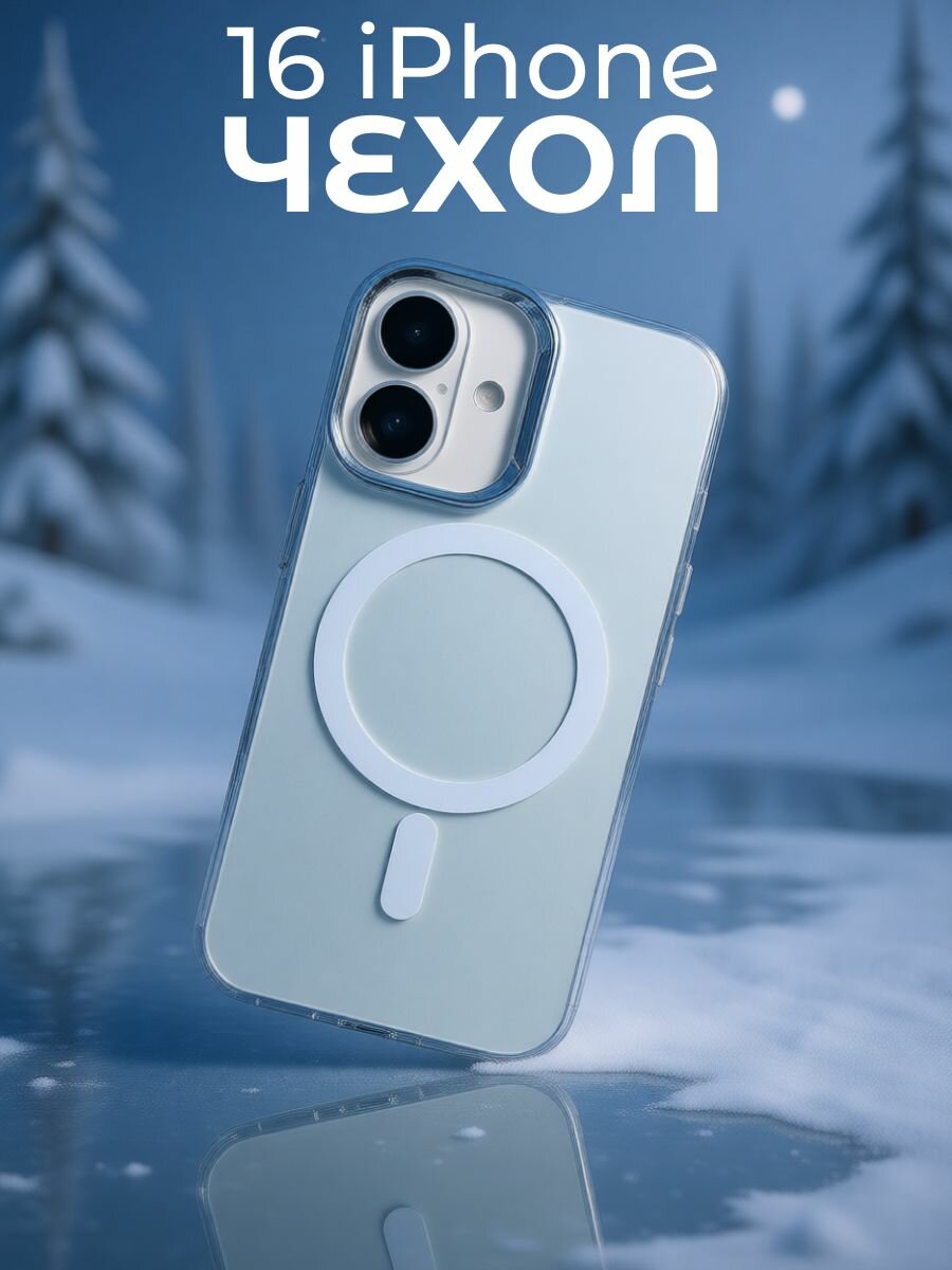 Чехол для iPhone (айфон) 16 с MagSafe противоударный, с металлической вставкой, белый