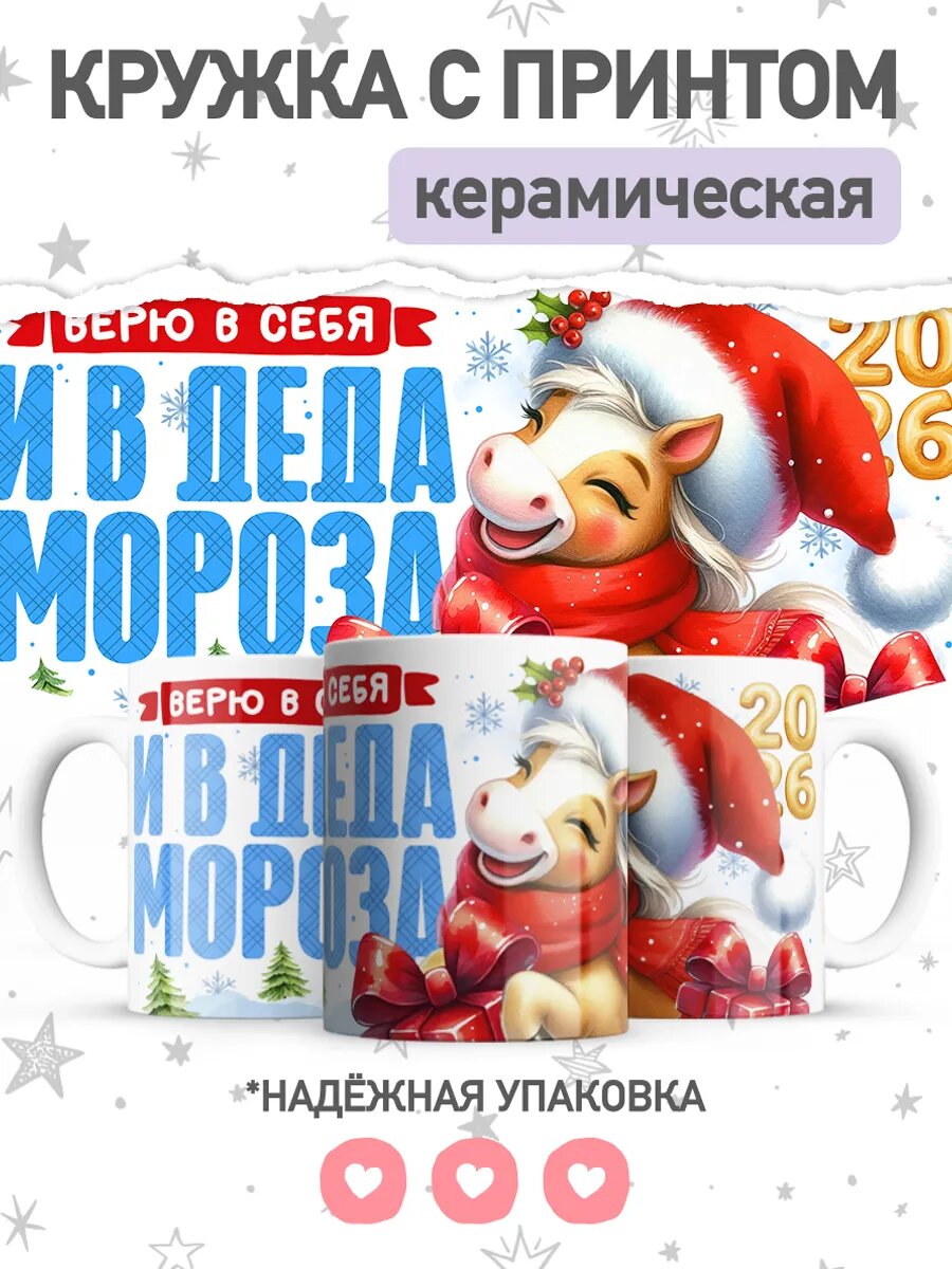 Кружка с принтом символ года лошадь, чашка для чая, кофе