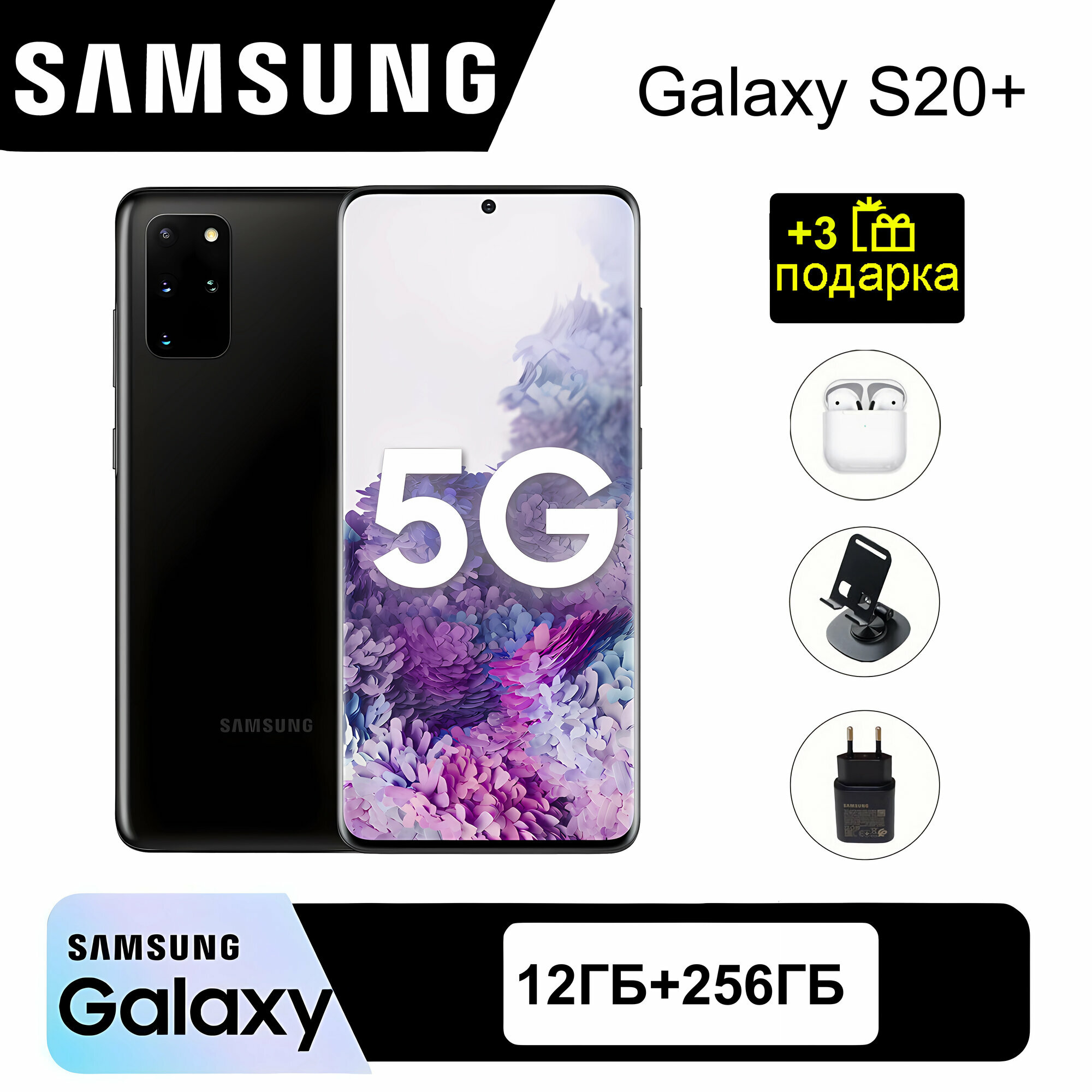 Смартфон Samsung S20 plus 12/256GB черный: Snapdragon 865, 12 ГБ ОЗУ