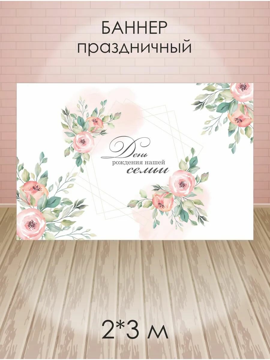 Баннер свадебный