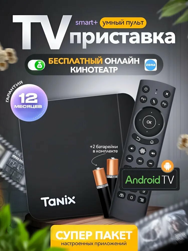 Смарт-ТВ-приставка Tanix W2, Android 11, 2ГБ/16ГБ, черный, серый