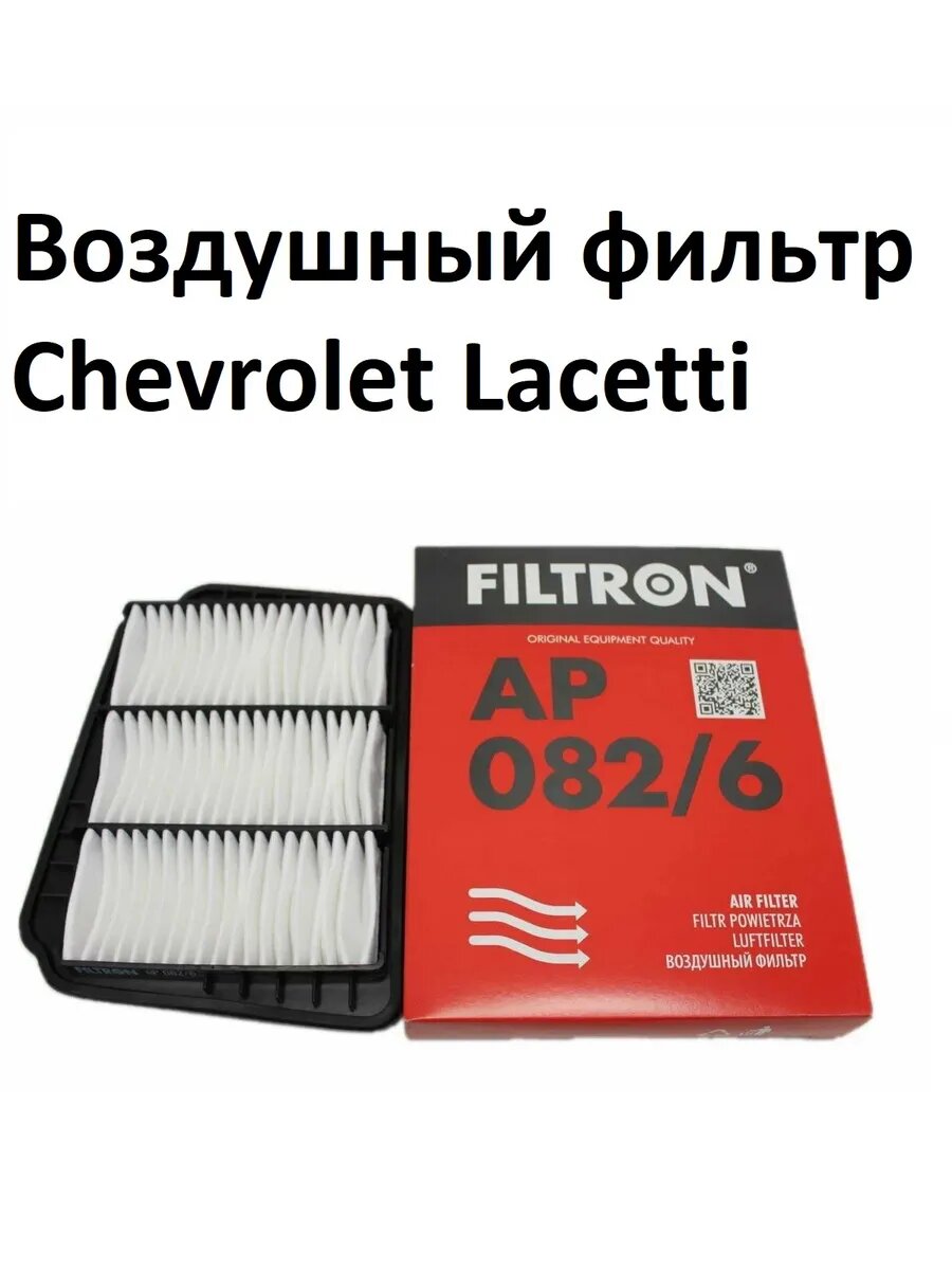 Воздушный фильтр Chevrolet Lacetti