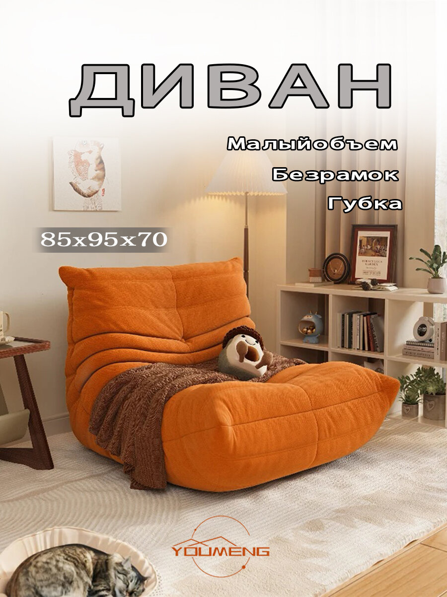 Одноместный модульный диван, европейский стиль, бархатная ткань, цвет оранжевый，85x95