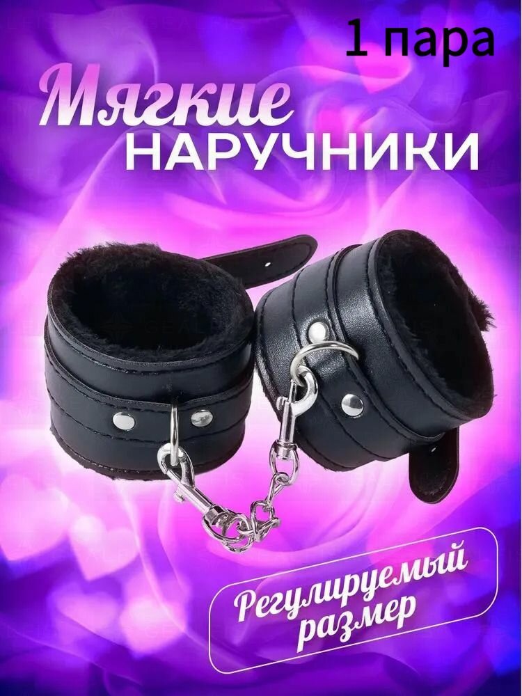 Мягкие наручники бдсм черные с мехом и кубиком для игр 18+