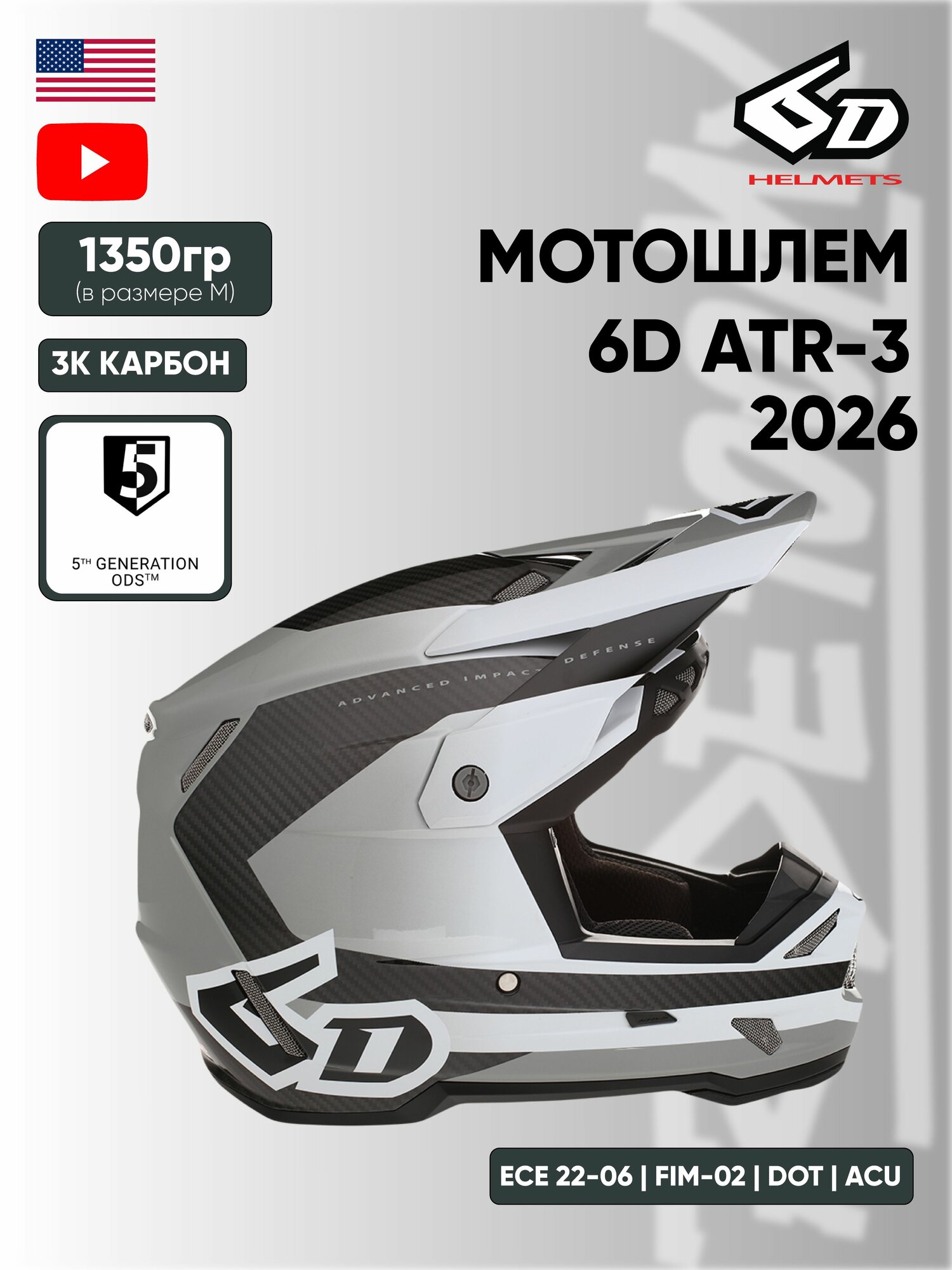 Мотошлем 6D ATR-3 Pure Gloss White 2026, (13-0705)-S