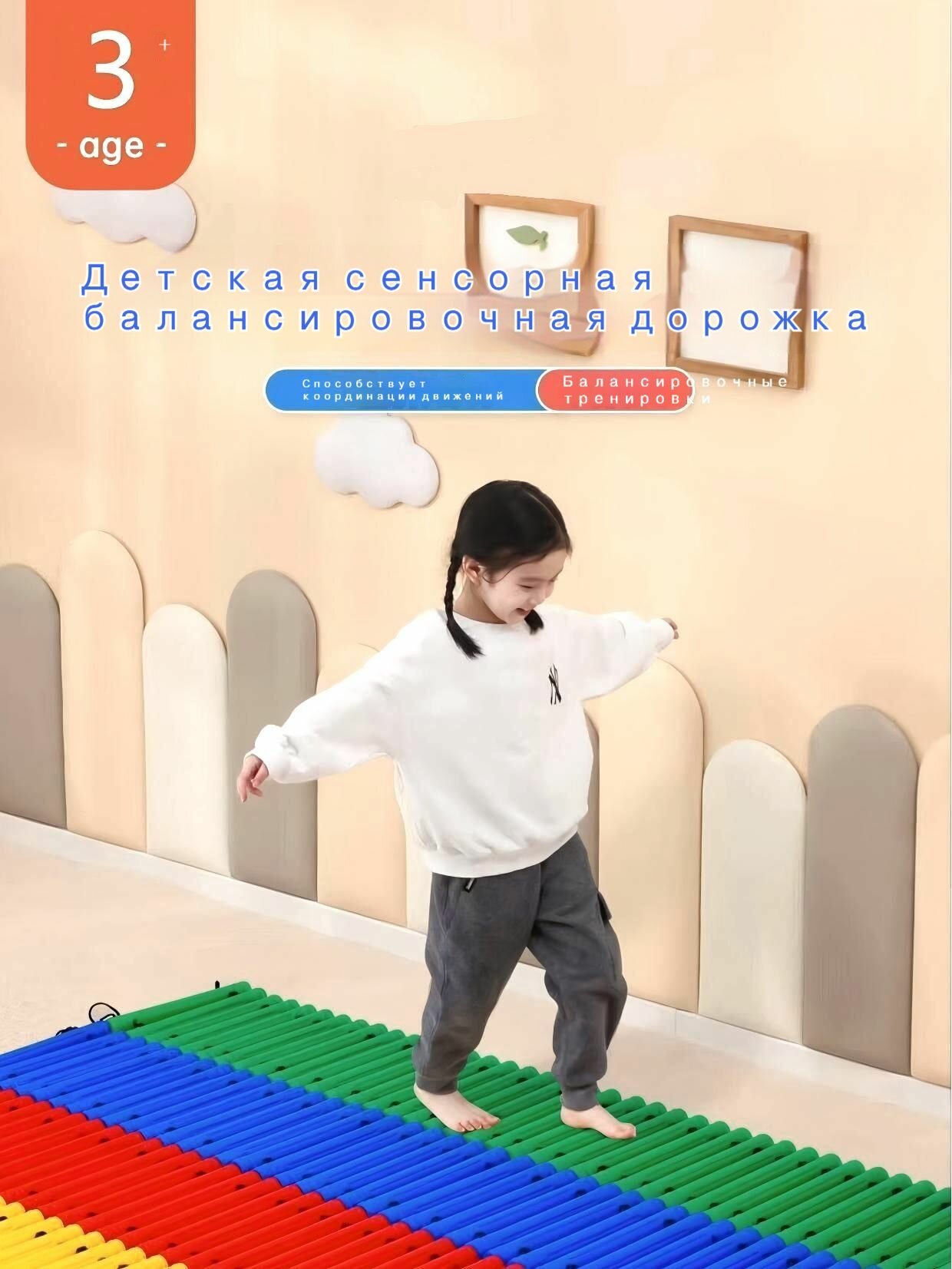 Балансировочная сенсорная дорожка, для детей от 3 лет, интерактивная