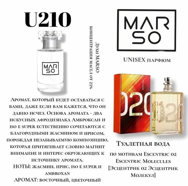 MARSO Духи U210 30 мл