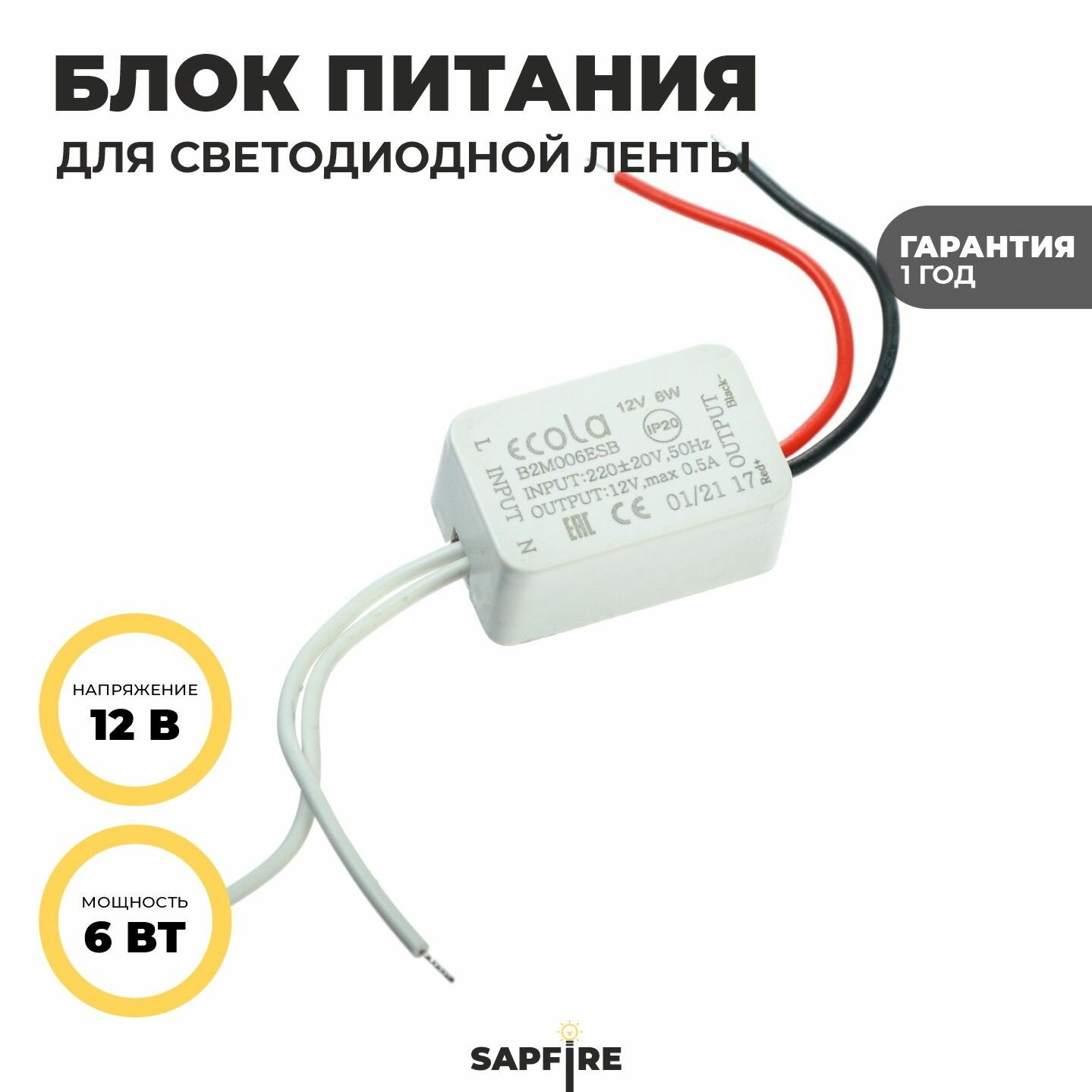 Ecola LED strip Power Supply 6W 220V-12V IP20 блок питания для светодиодной ленты