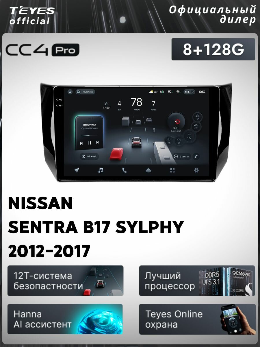 Магнитола Nissan Sentra B17 2012-2017 Teyes CC4 Pro 8/128GB, штатная магнитола, 8-ми ядерный процессор, QLED экран, 2 DSP, 4G, Wi-Fi, 2 DIN