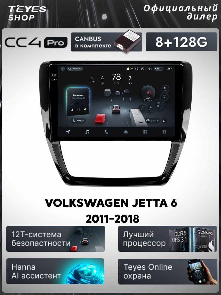Магнитола Volkswagen Jetta 6 2011-2018 Teyes CC4 Pro 8/128GB, штатная магнитола, 8-ми ядерный процессор, QLED экран, 2