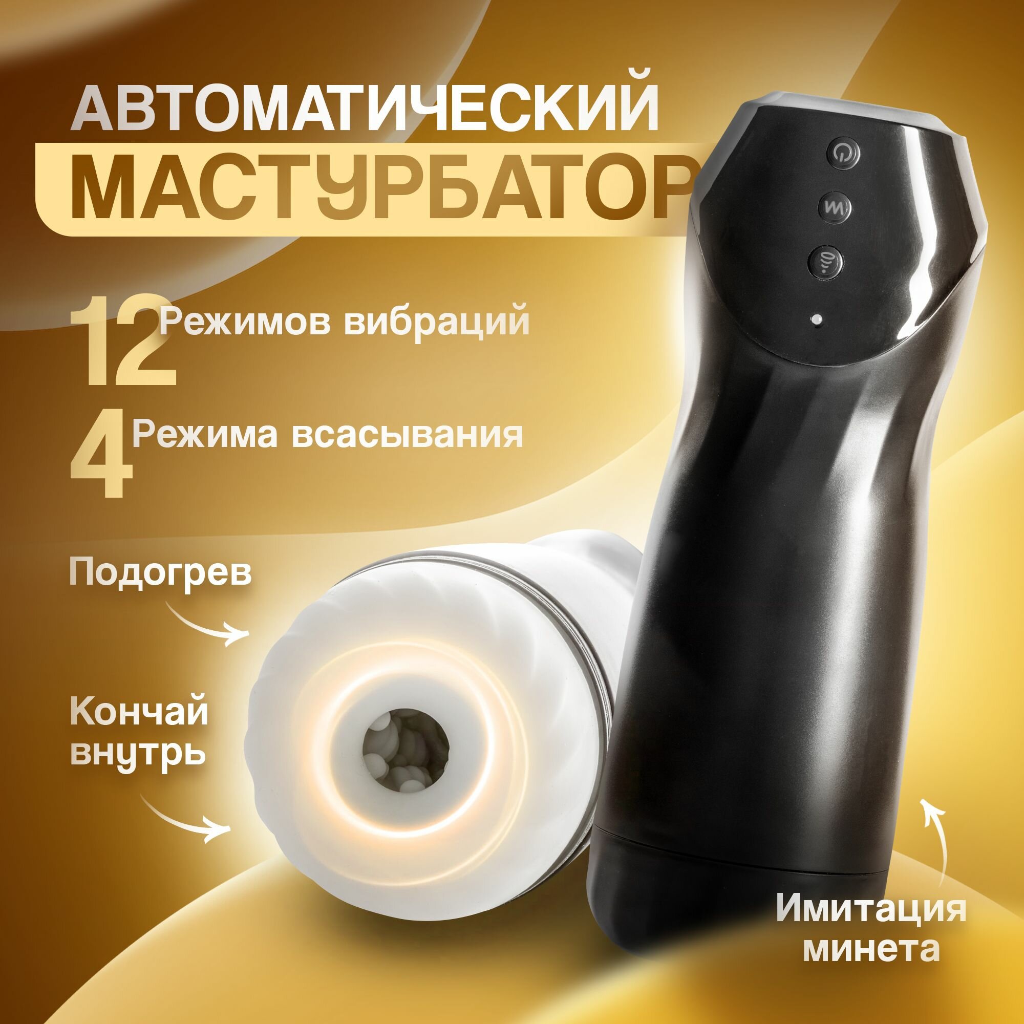 Мастурбатор
