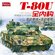 Модель танка T-80U Amusing Hobby 1/35