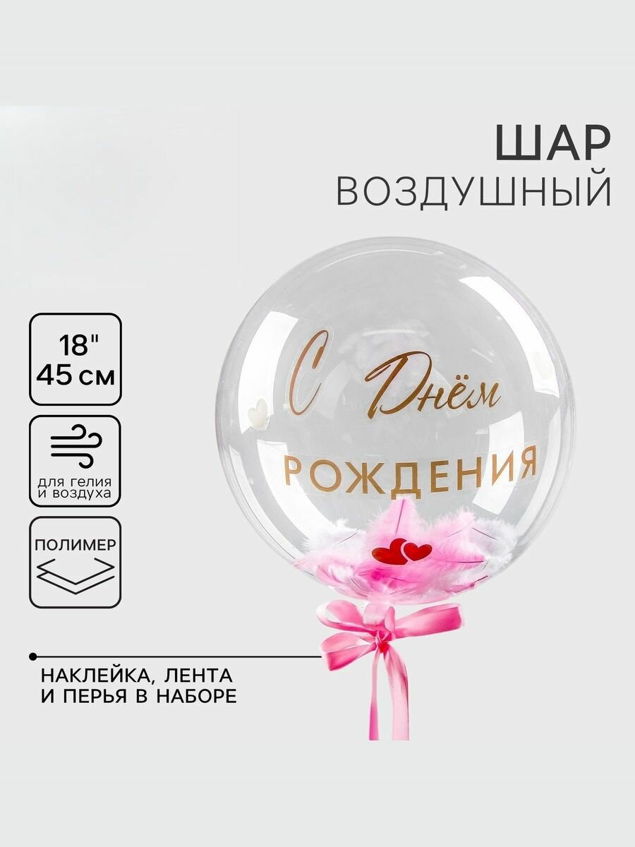 Воздушный шар полимерный, Нежнее нежного, с перьями