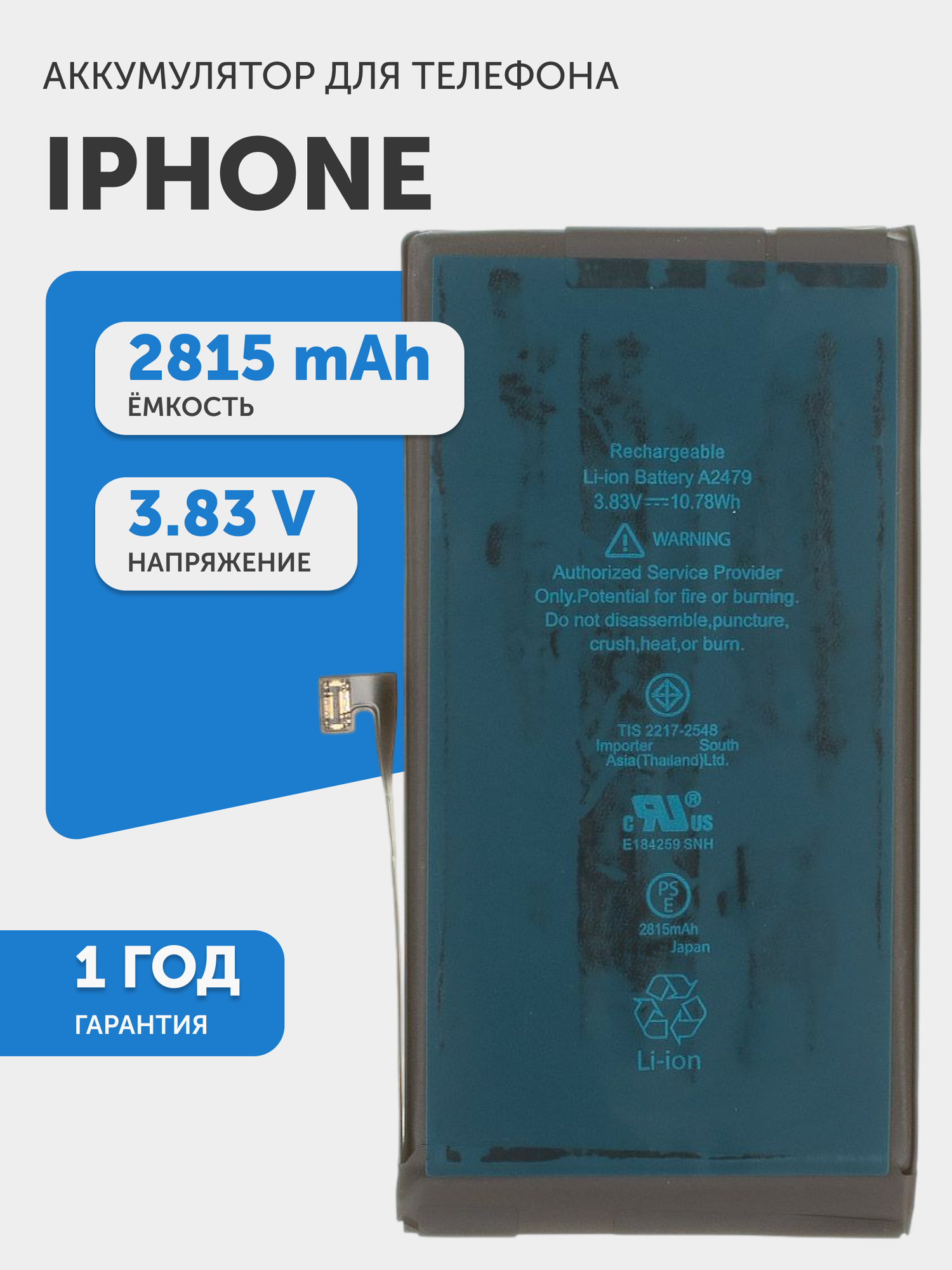 Аккумуляторная батарея Foxconn для телефона Apple iPhone 12, 12 Pro, 3.83В, 2815мАч, Li-ion