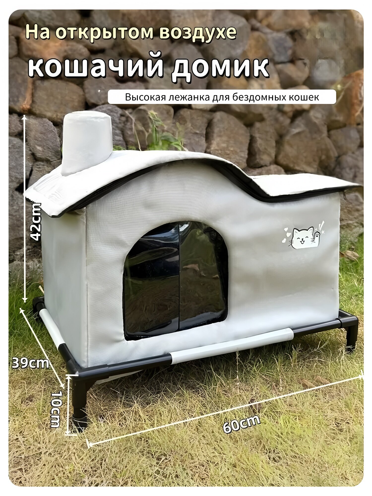 Будка для кошек уличная утепленная зимняя, конура для кошек уличная