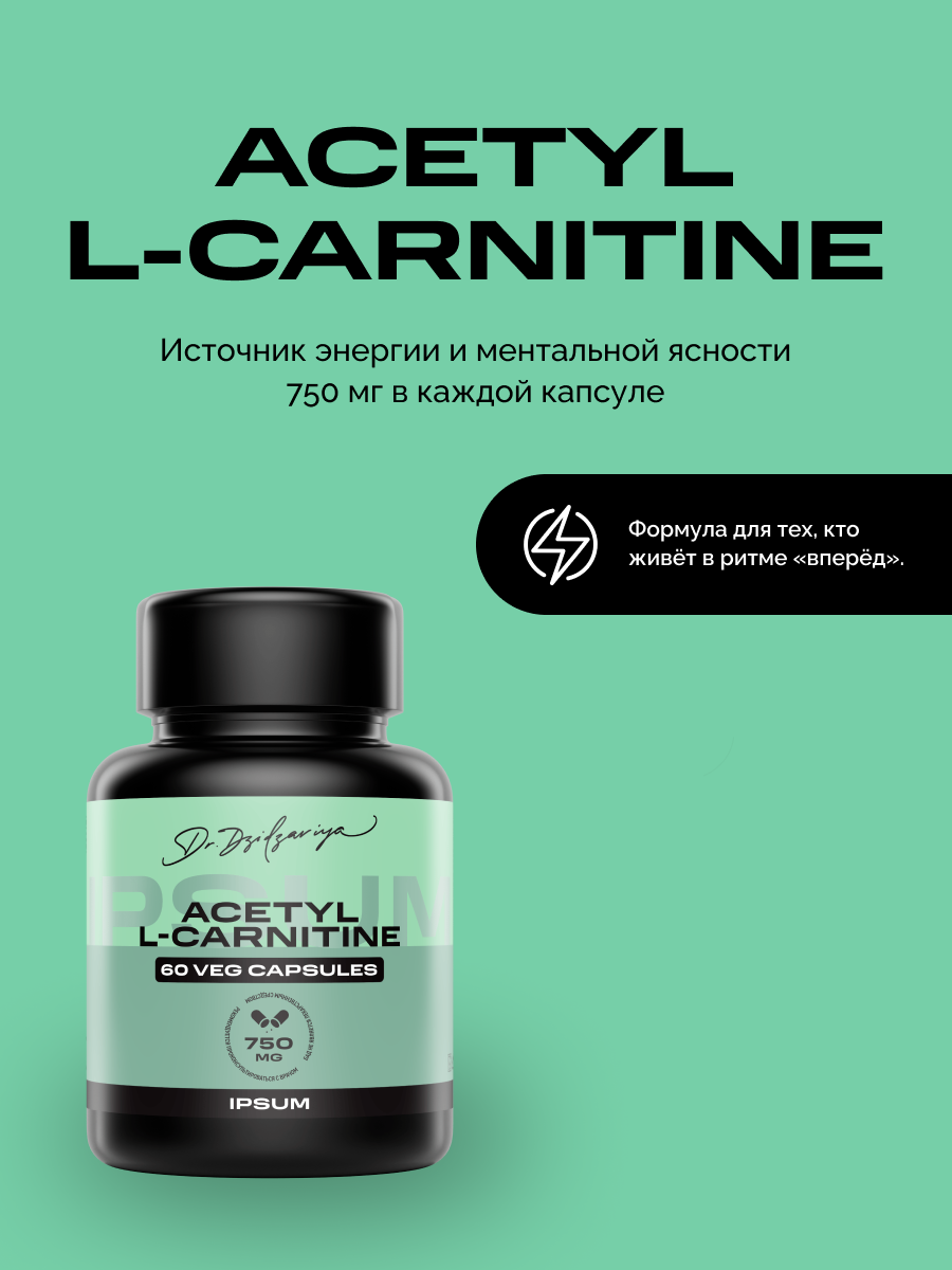 Ацетил Л-Карнитин / IPSUM Acetyl L-Carnitine капсулы по 750 мг капсулы по 0,66 г 60 шт.