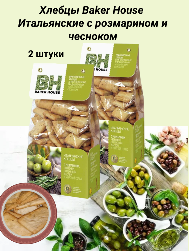Хлебцы Бэкер Хаус с розмарином и чесноком 250 гр 2 шт