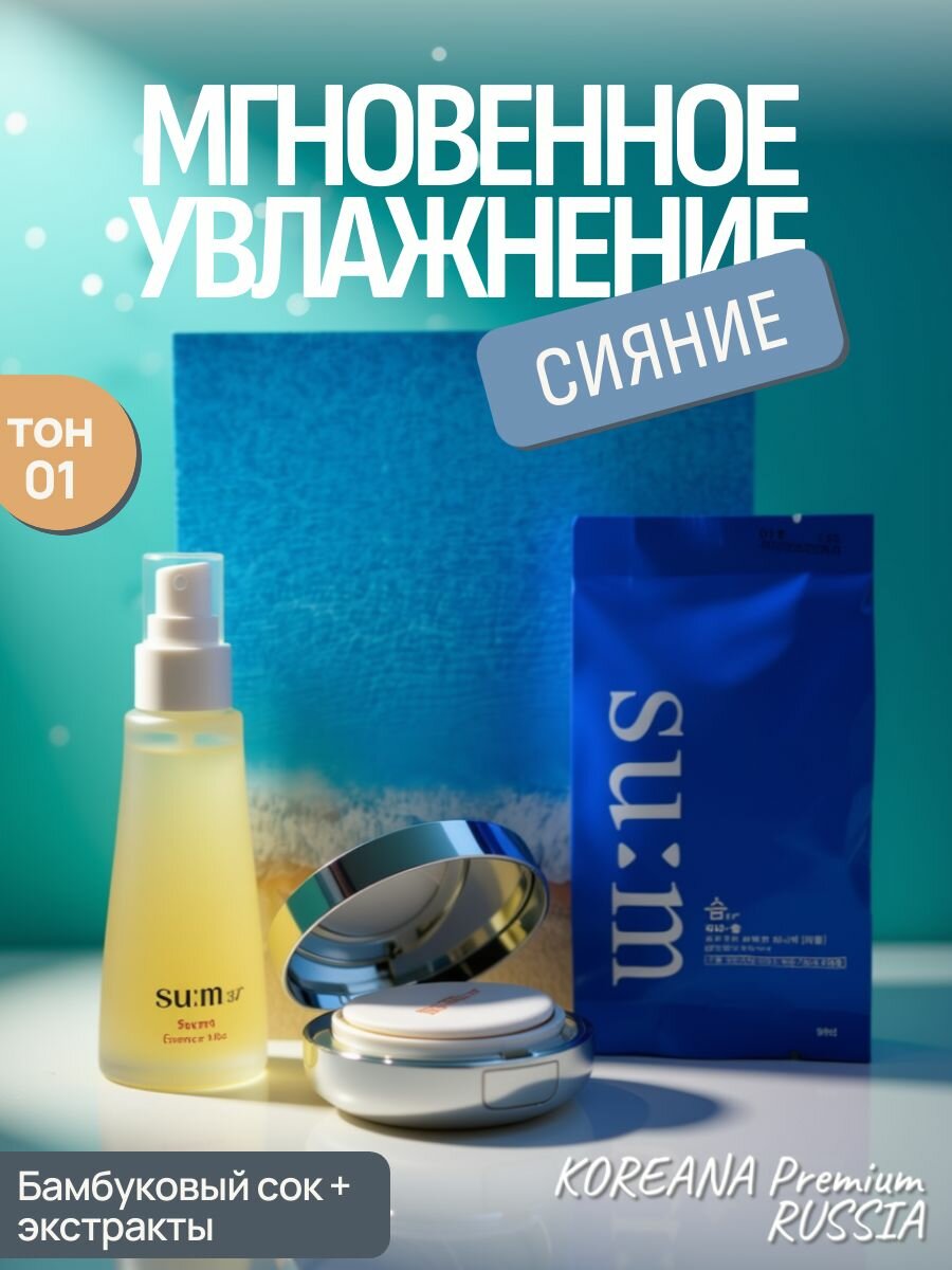 Su: m37 Кушон +1 запаски, 01 тон, Water-Full CC Cushion Perfect Finish