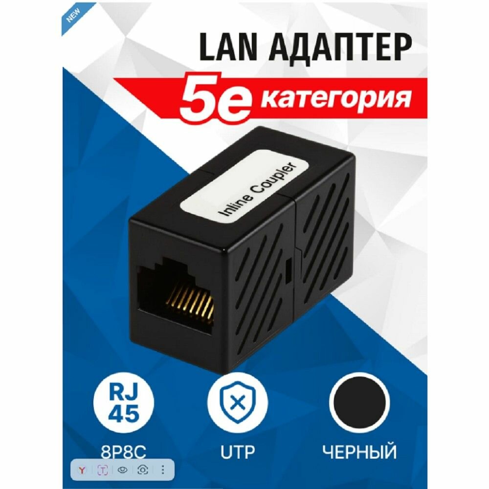 5bites Монтажное оборудование Адаптер проходной LAU55 - 03B RJ45 8P8C UTP 5E BLACK