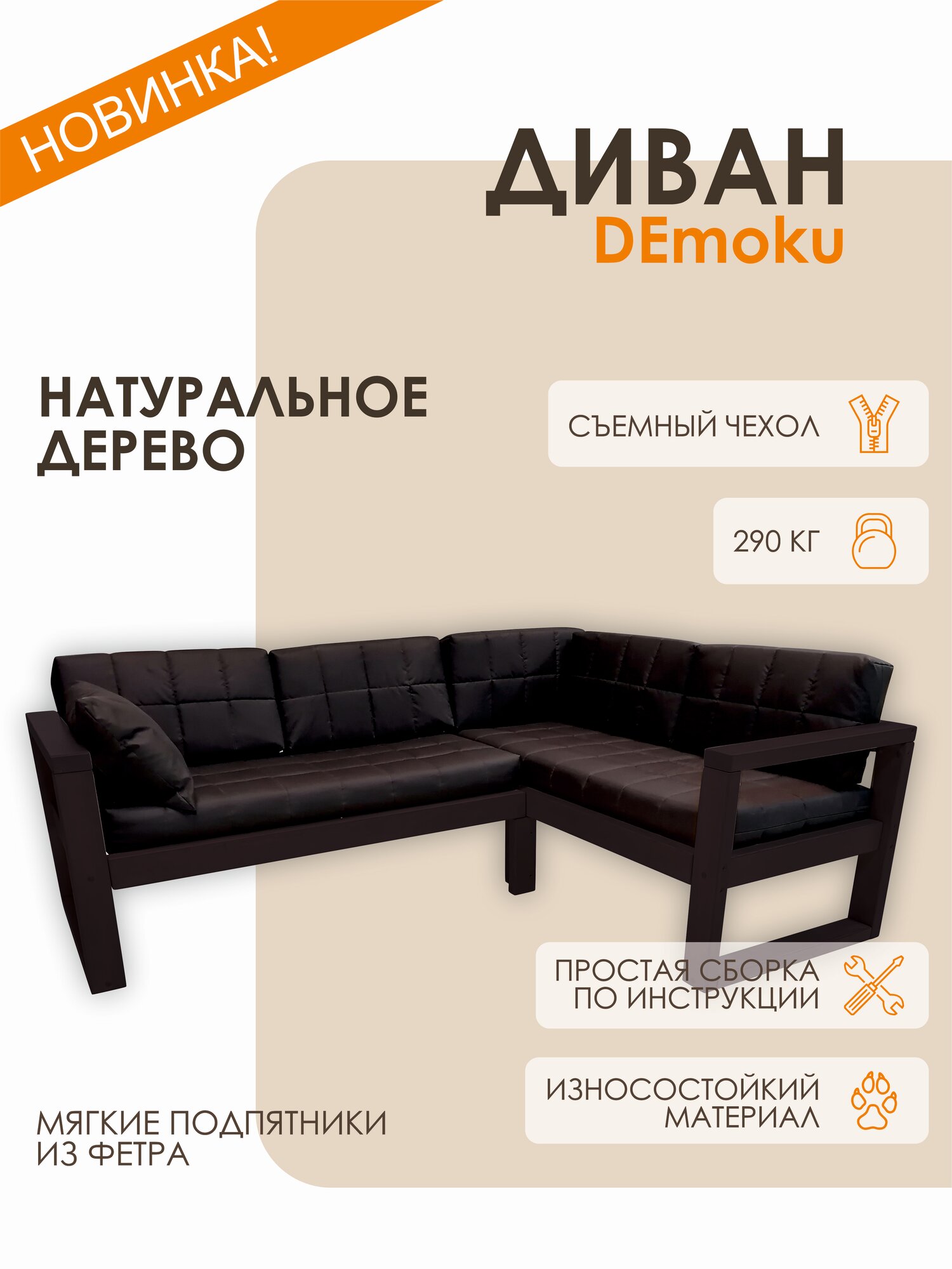 Диван угловой правый DEmoku Д-4, оксфорд шоколад каркас дерево (цвет шоколад), съемные чехлы