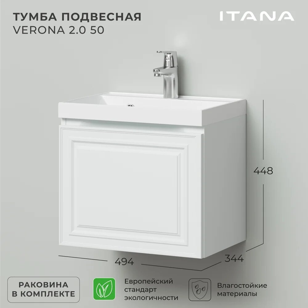Тумба с раковиной Itana Verona 2.0 50 подвесная, 49, 4 см, белая, матовая, из МДФ, с дверками, раковина для ванной из камня, прямоугольная