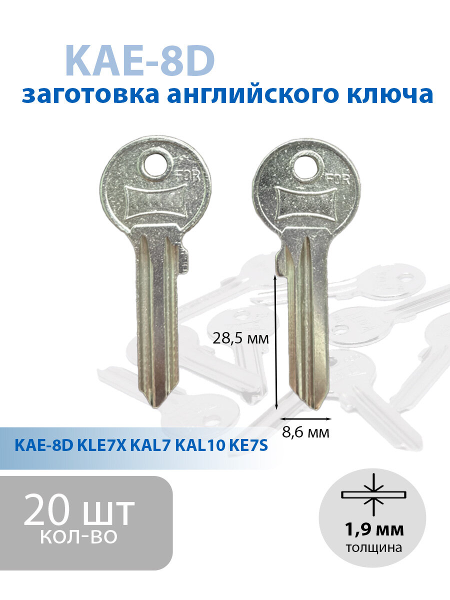 Заготовка для ключа английского типа KAE-8D 20 шт