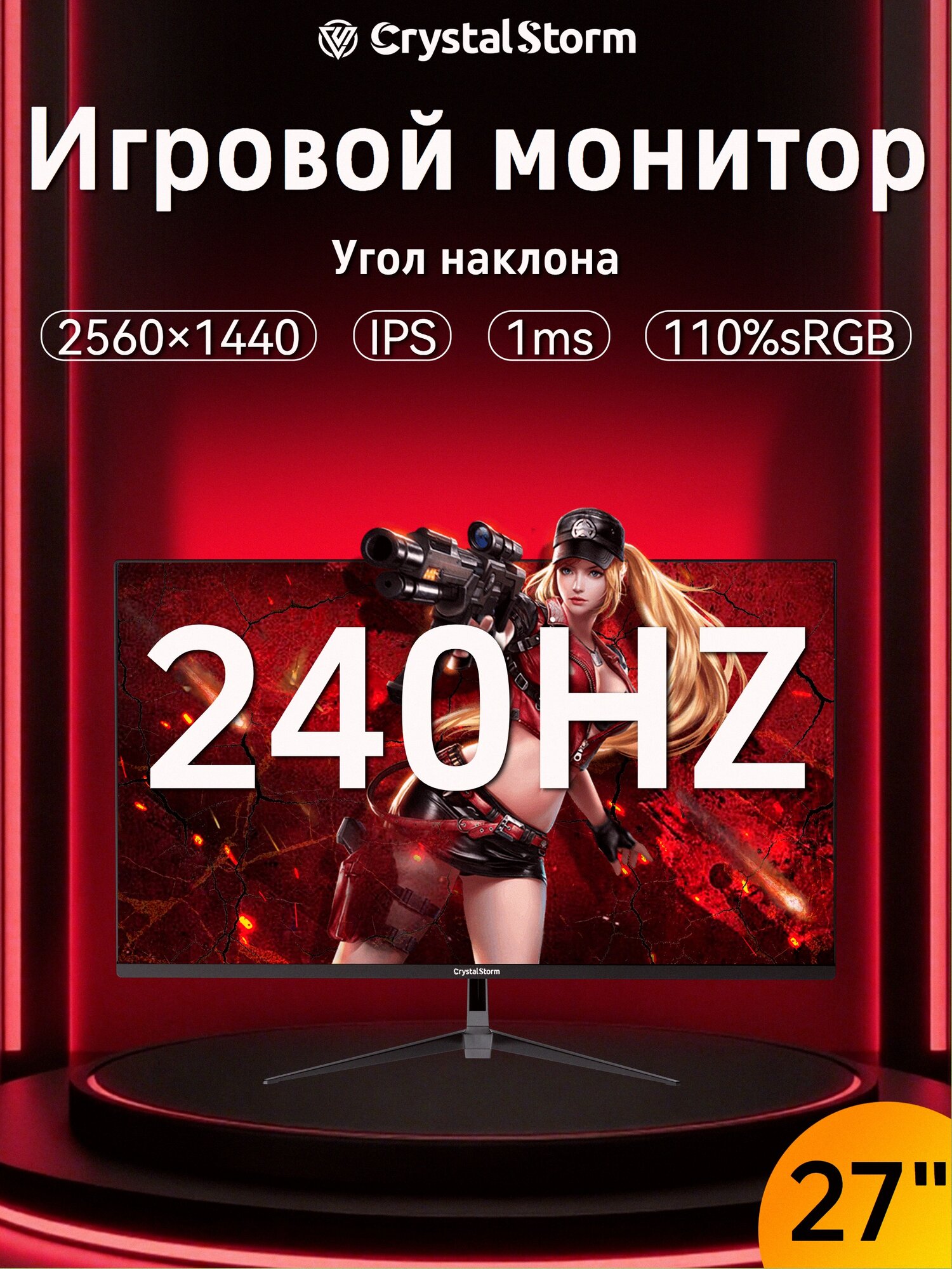 CrystalStorm 27" Монитор 2560x1440 240 Гц, IPS, Чёрный игровой, для компьютера
