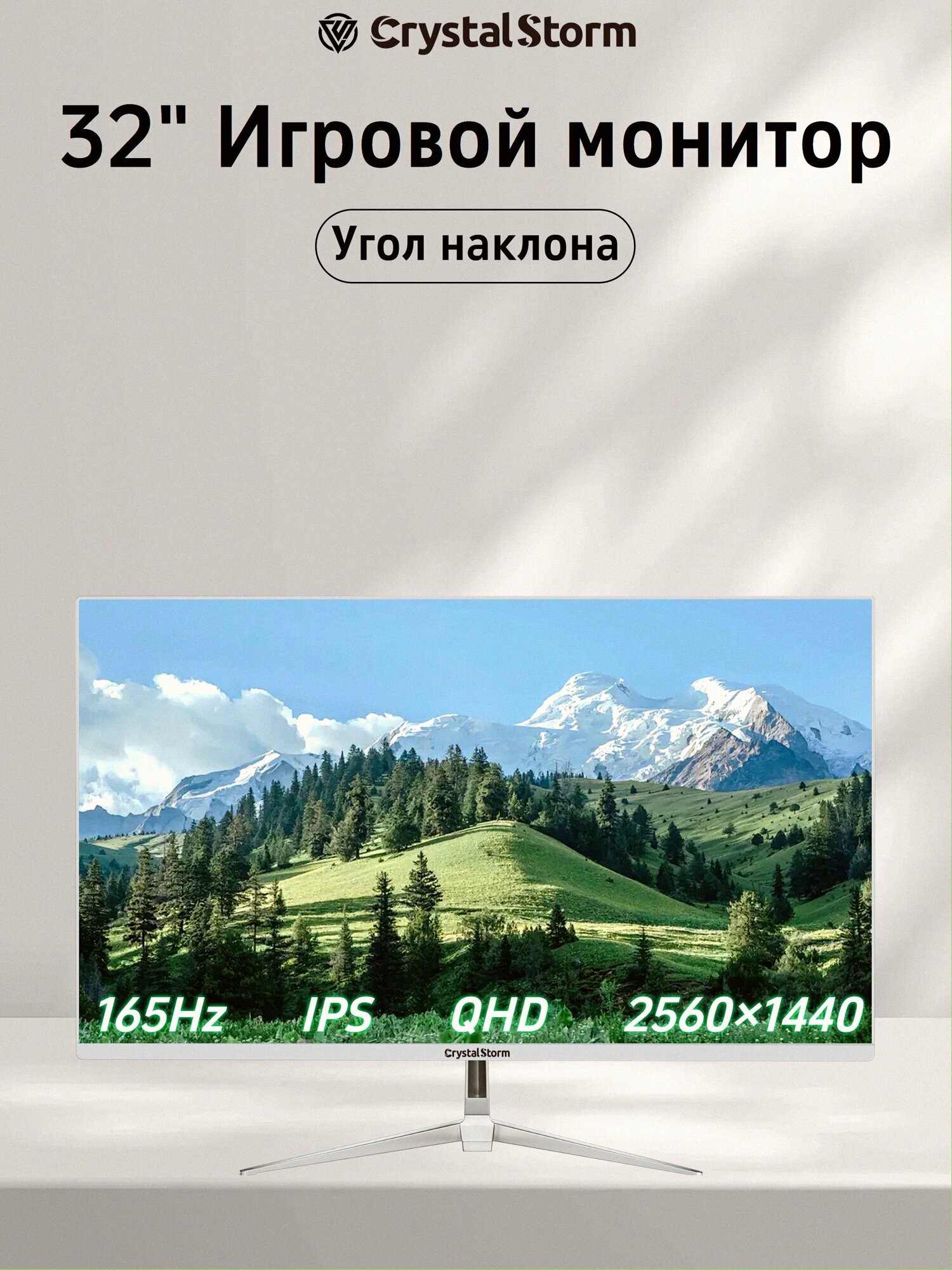 CrystalStorm 32" Монитор 2560x1440 165 Гц, IPS, белый игровой, для компьютера