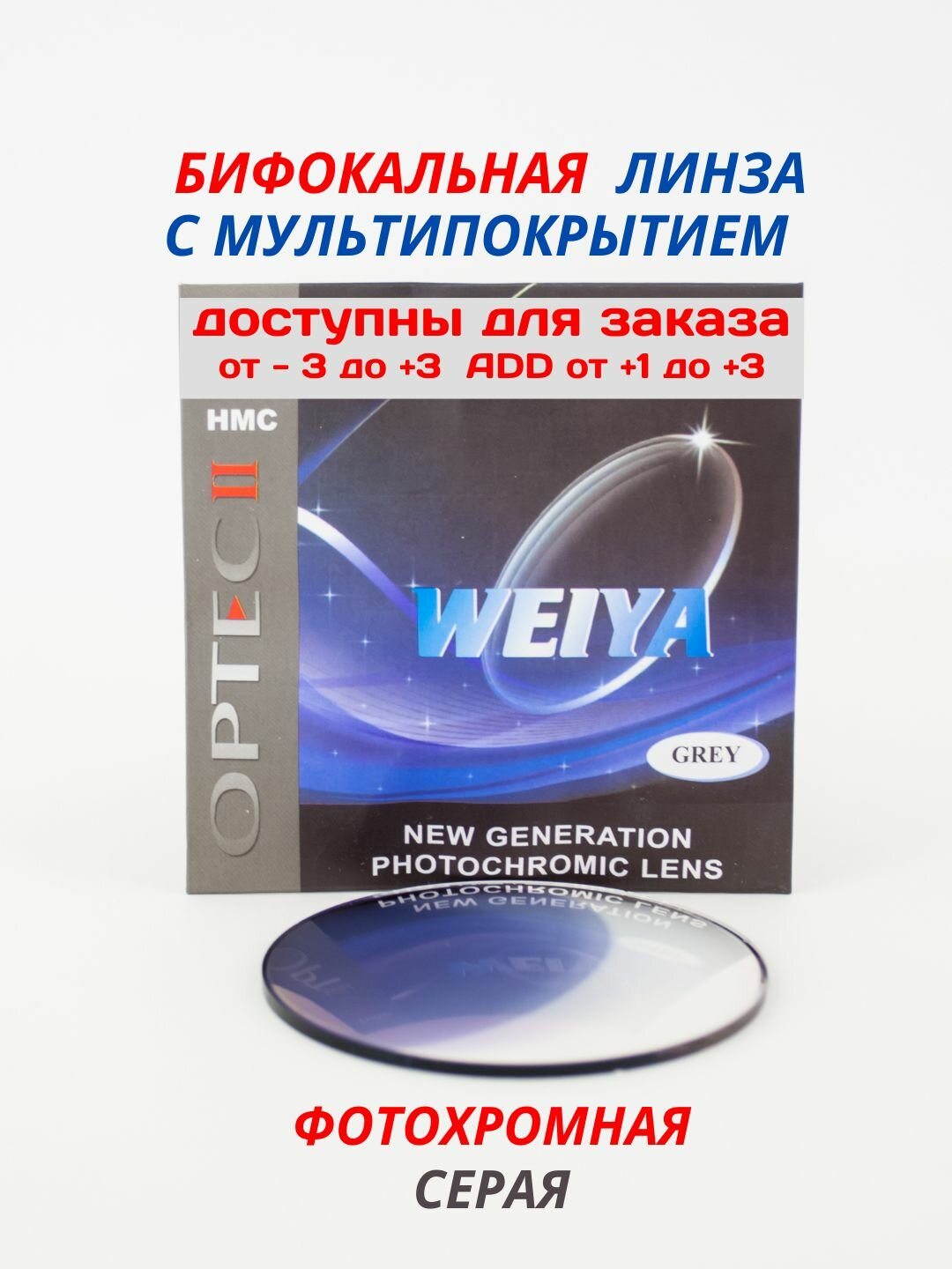 Линза для очков, сфера -1.75 Бифокальная, фотохромная, цвет серый, с мультипокрытием, индекс 1.56.