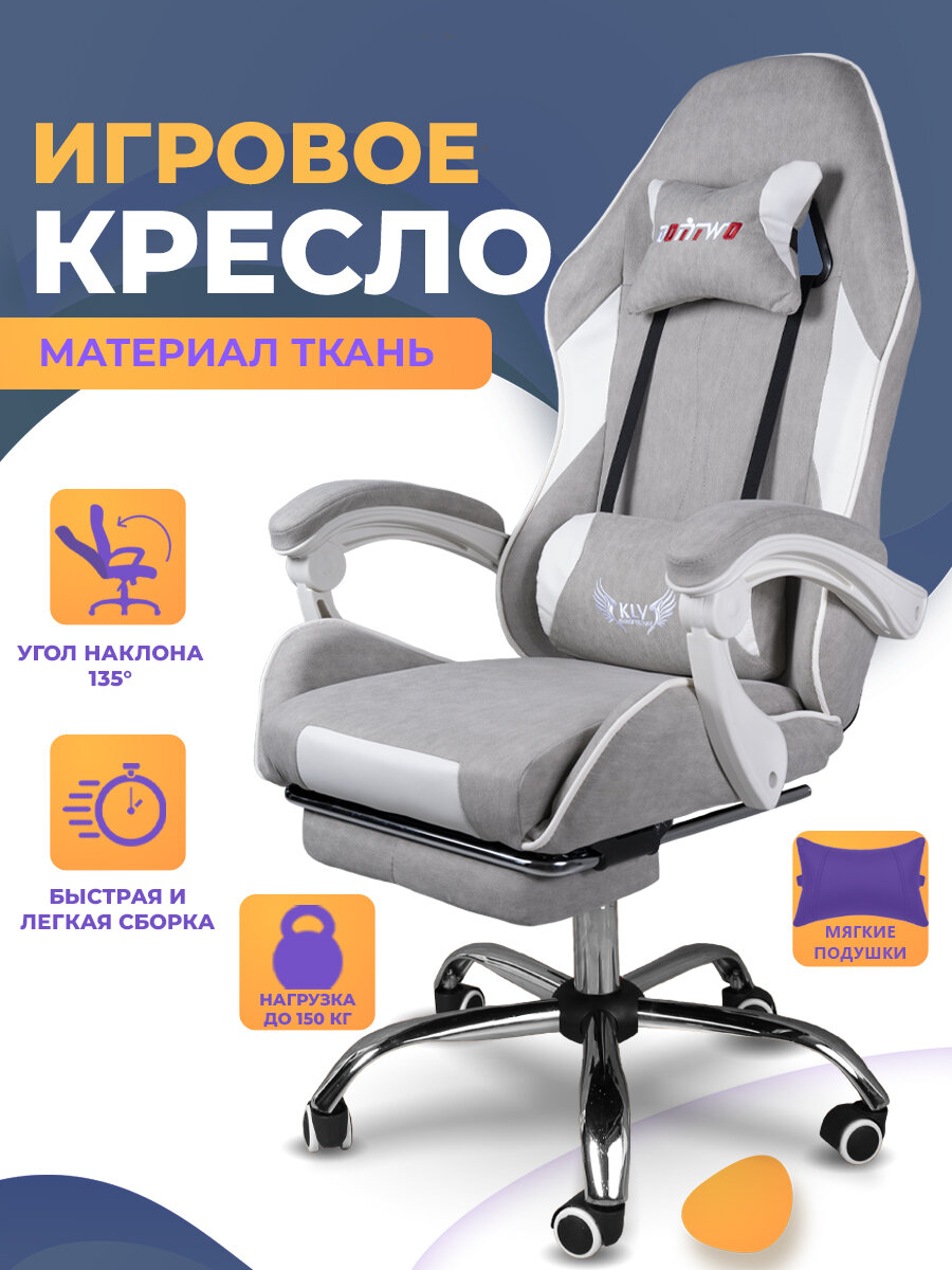 Компьютерное игровое кресло с подставкой для ног, цвет серый