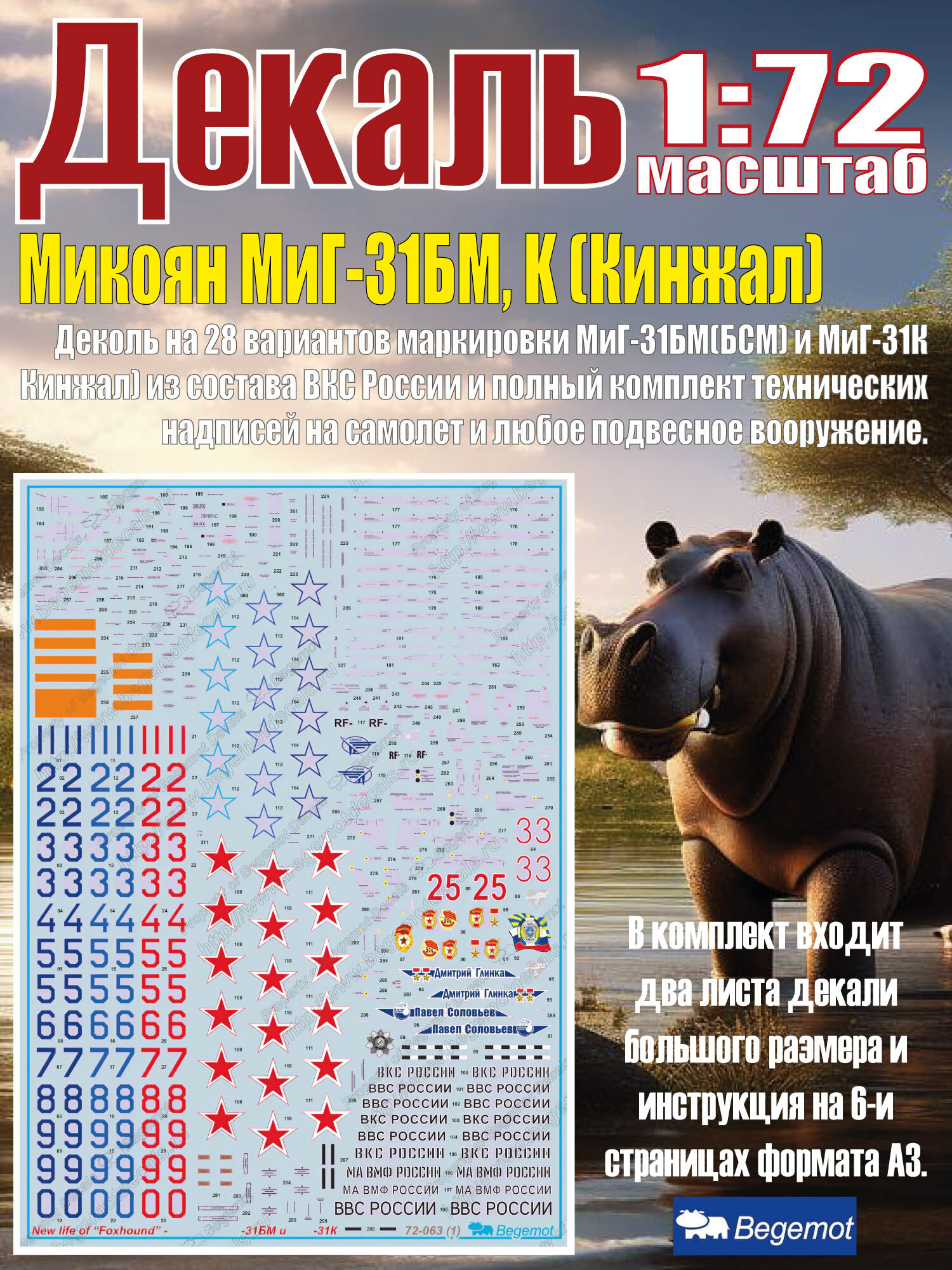 Декаль М_икоя_н М_иГ-31БМ, K(Кинжал) - новая жизнь Foxhound. Масштаб 1:72