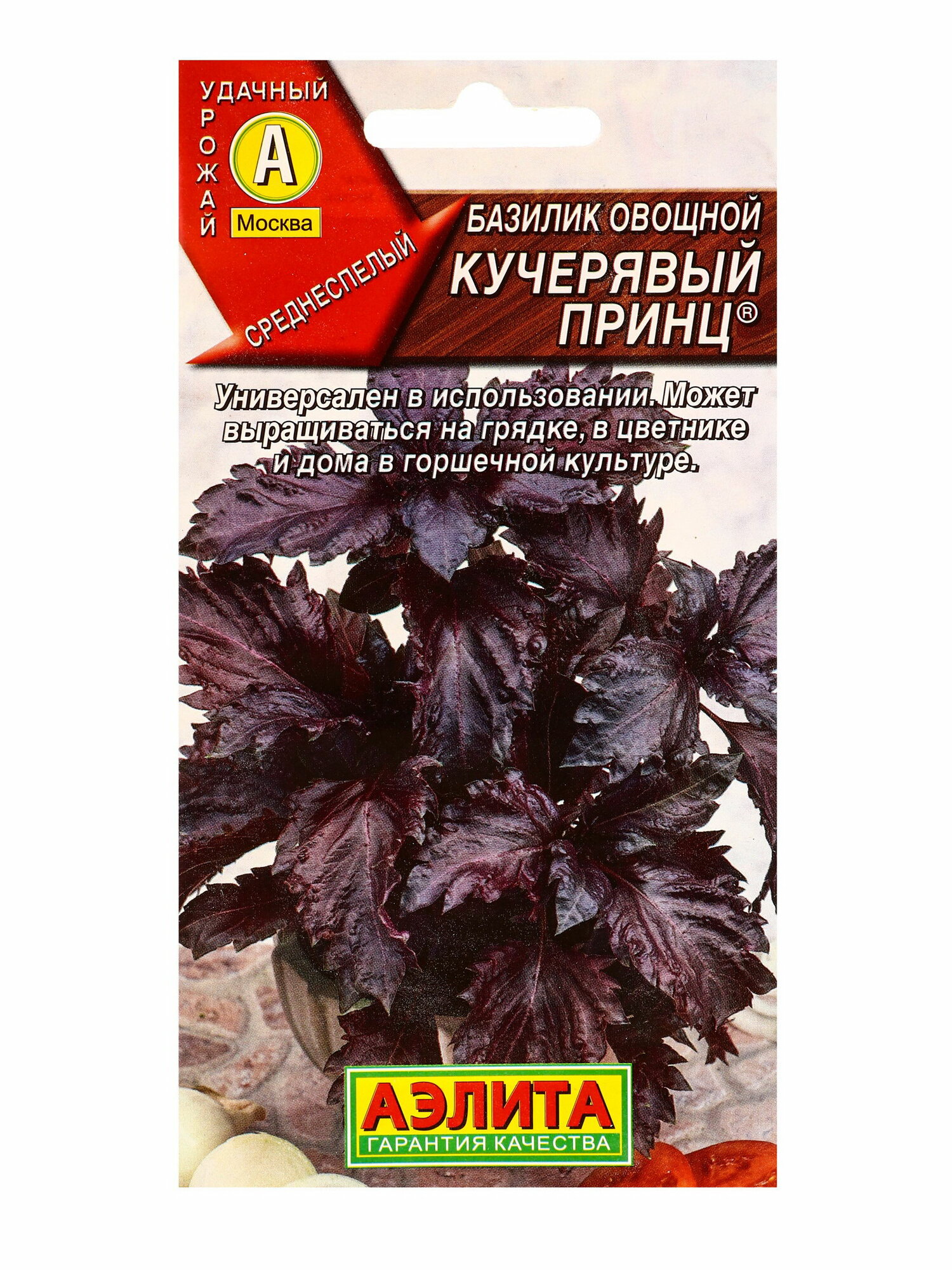 Семена Базилик овощной "Кучерявый принц", 8 шт, среднеспелый, "Аэлита"