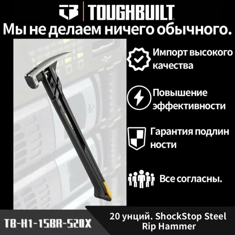 TOUGHBUILT Молоток Столярный