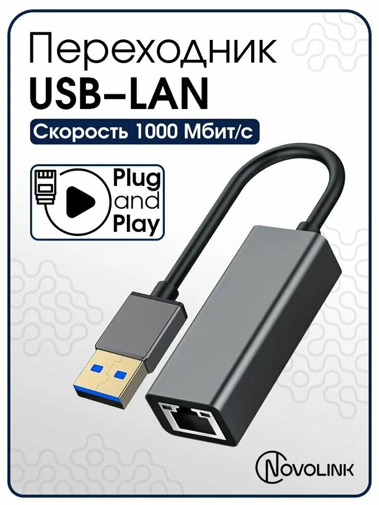 USB Hub Lan Adapter/ Сетевая карта USB / Ethernet адаптер сетевой/ RJ-45 переходник LAN Интернет 1000 Мбит/с