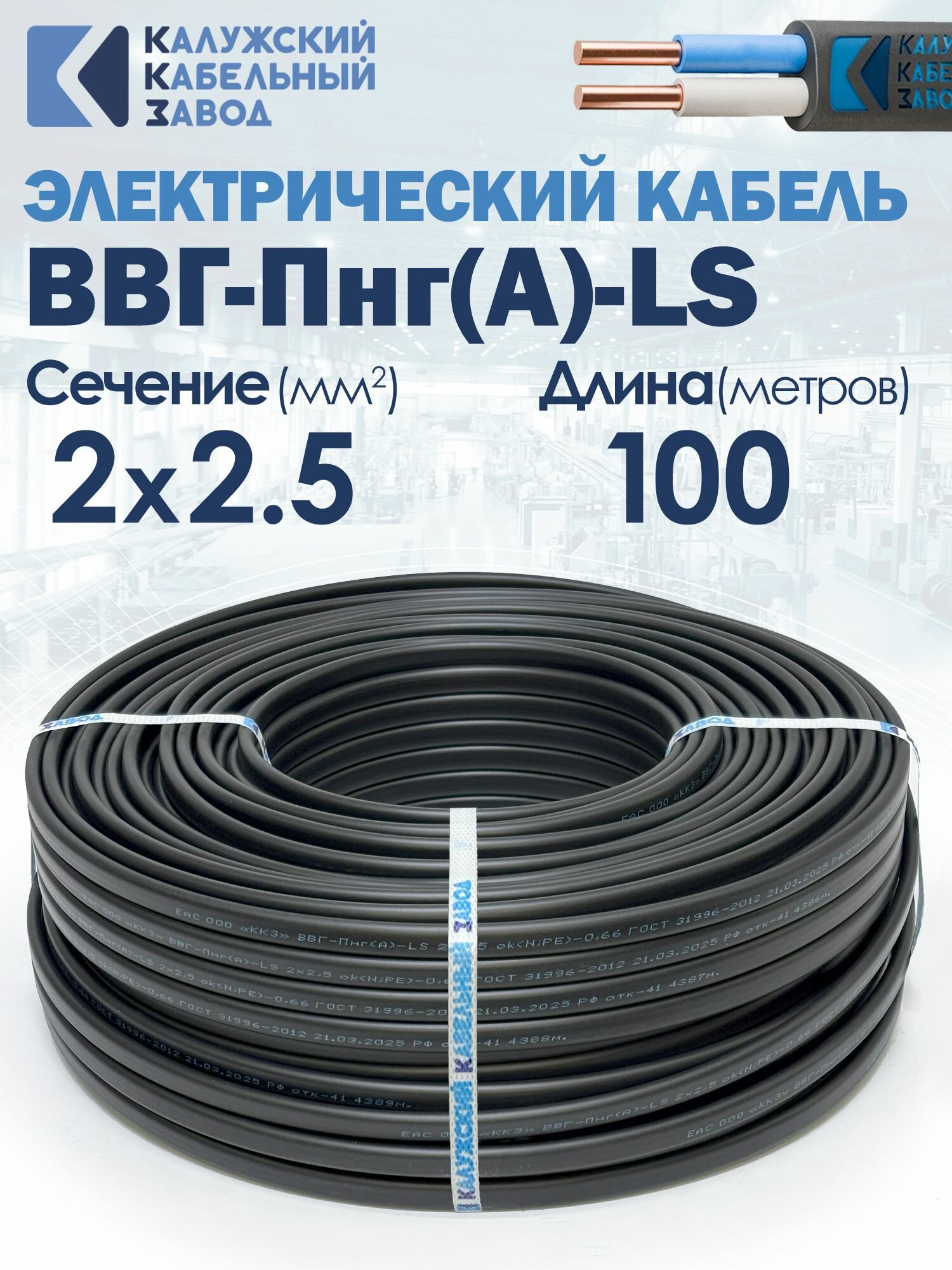 Силовой кабель ВВГ-Пнг(А)-LS 2х2.5 ГОСТ 100метров ККЗ