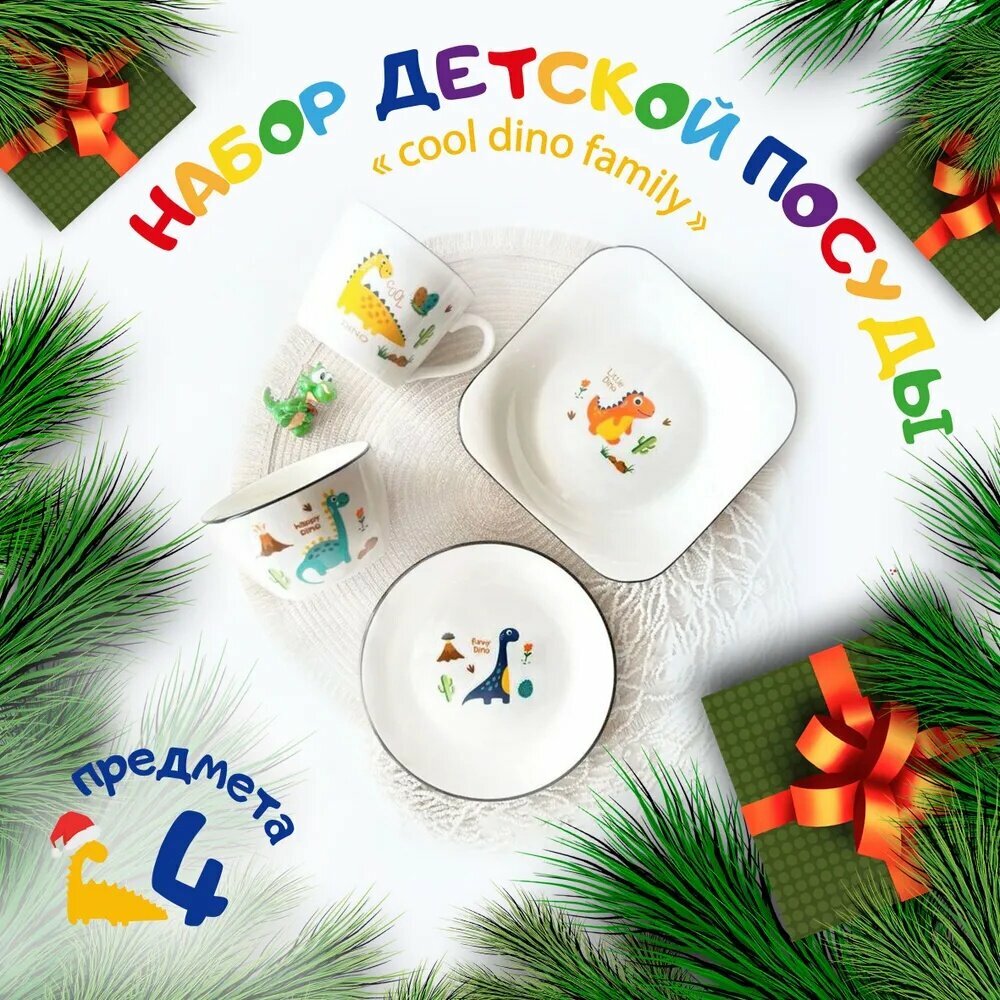 Набор детской посуды / Детская посуда из фарфора комплект 4 предмета: пиала 11 см, суповая тарелка 18 см, мелкая тарелка 17,5 см, кружка 300 мл