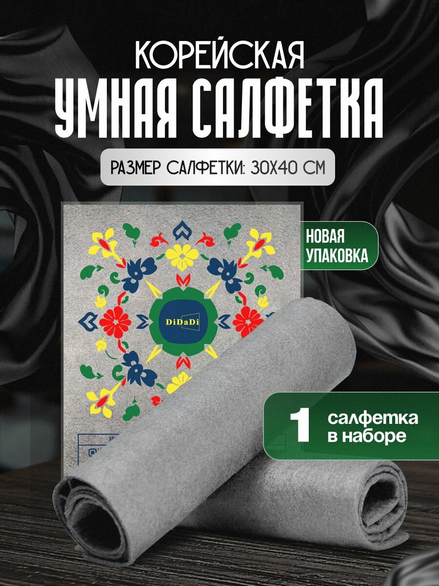 Салфетки для уборки