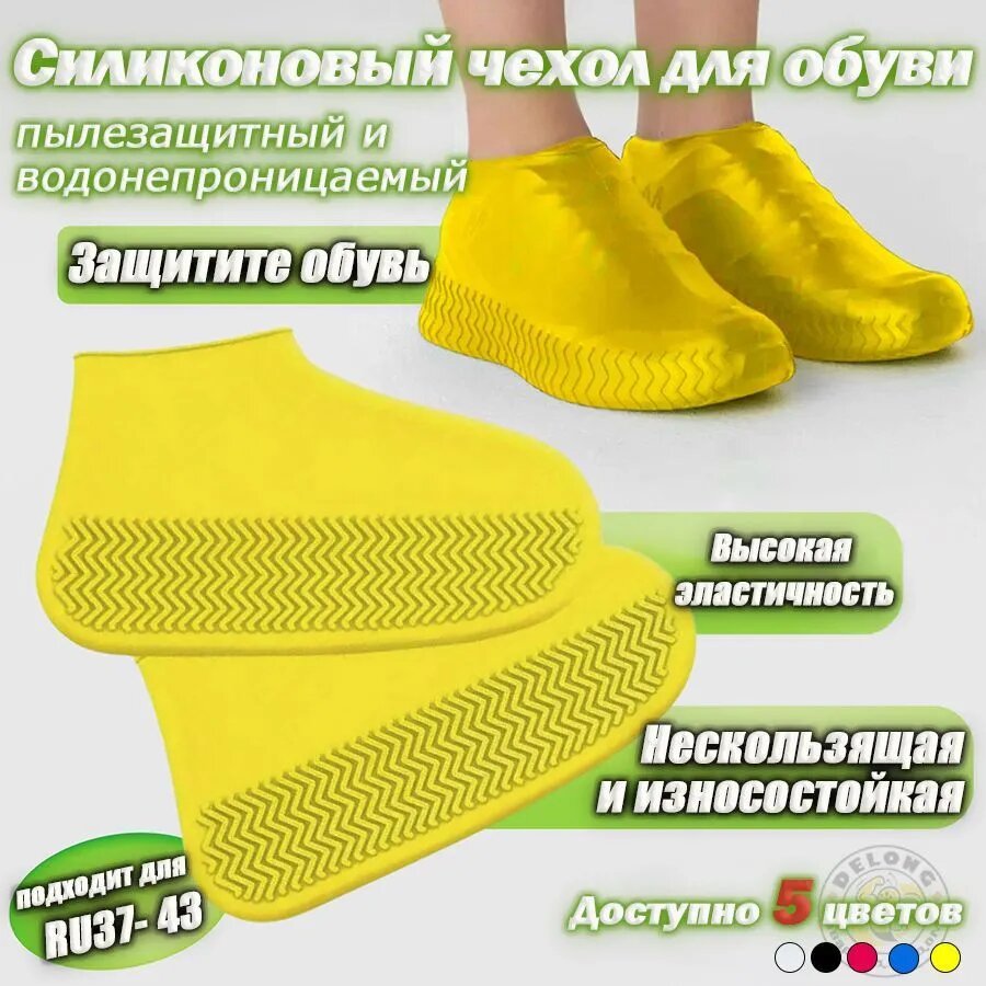 Чехлы защитные на обувь 1 шт