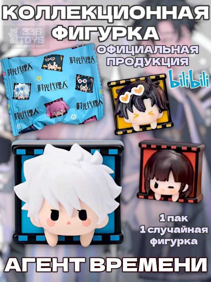 Аниме фигурки Агент Времени Link Click Чен Сяоши