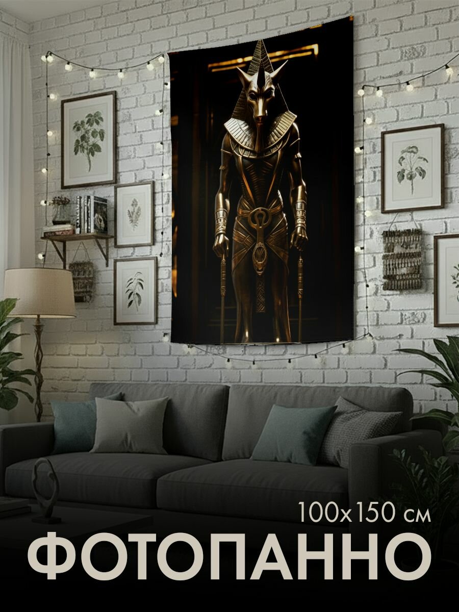 Панно тканевое PrintyFull / 100x150 см / Анубис, статуя