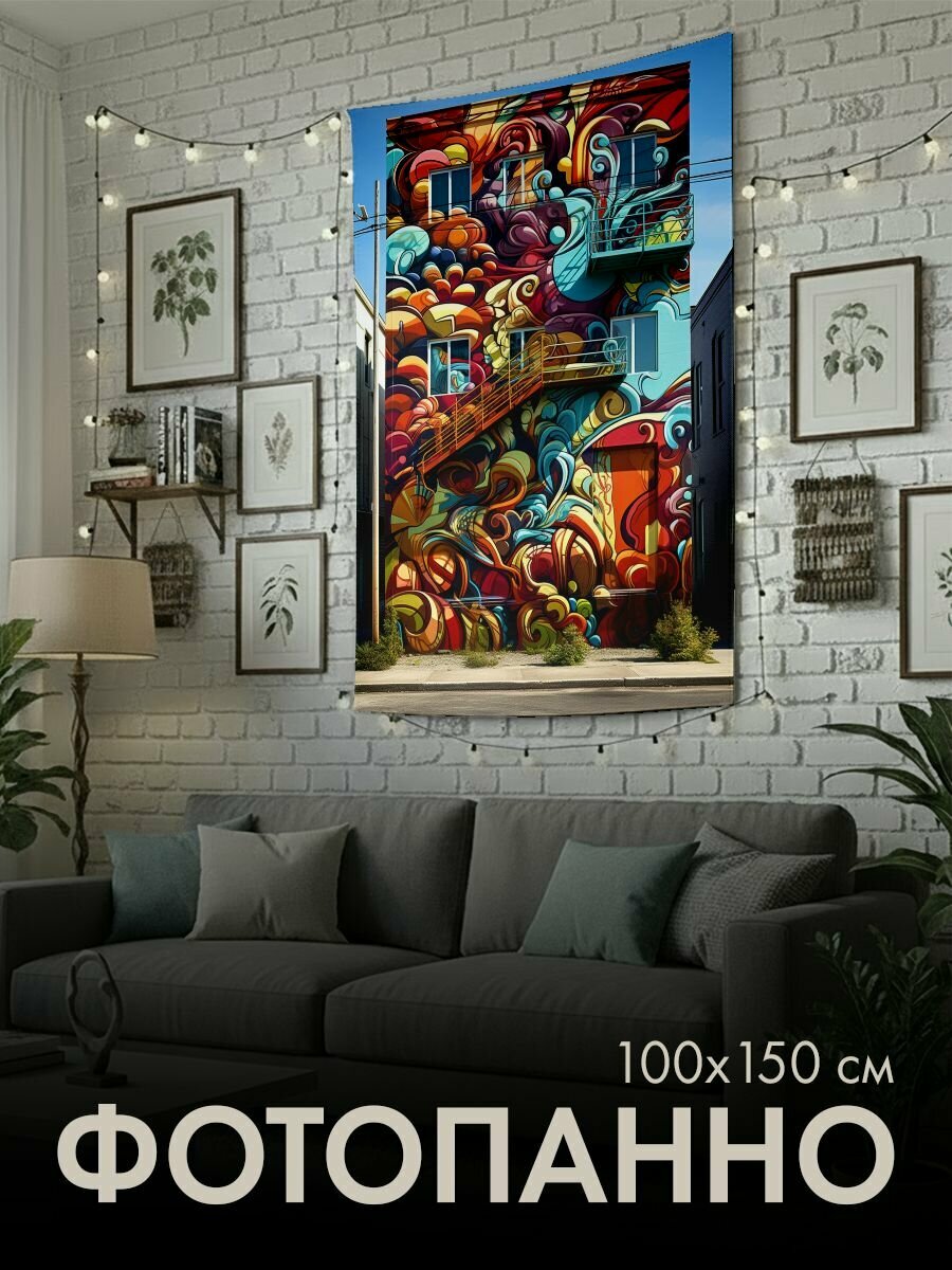 Панно тканевое PrintyFull / 100x150 см / граффити, уличная