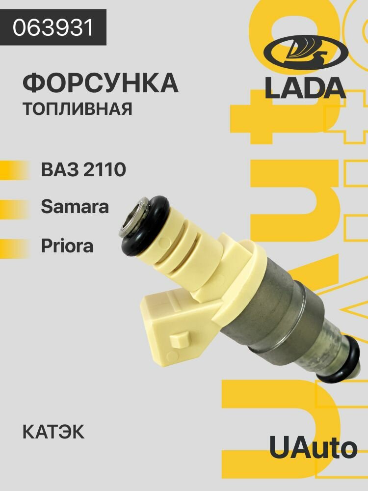 Форсунка топливная катэк Samara, 2110