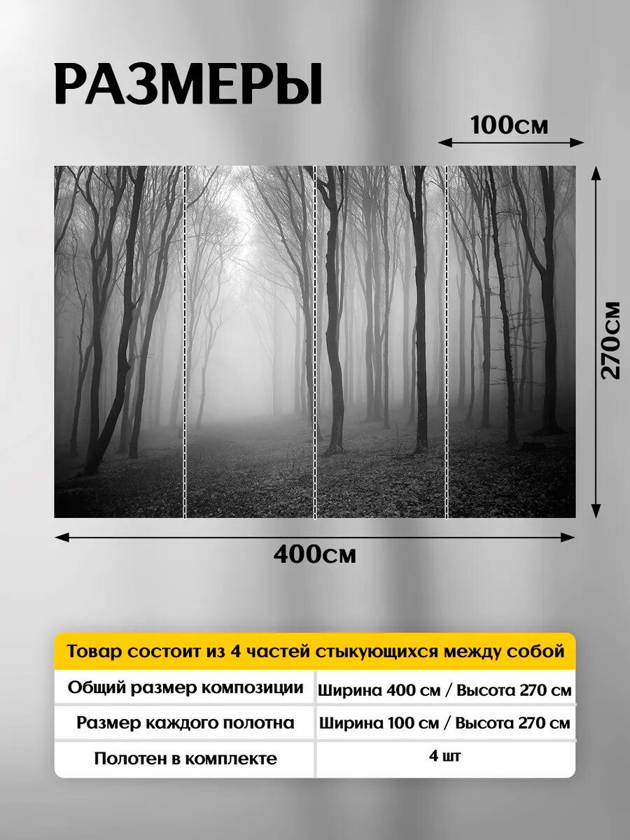 Фотообои 3d 400х270 Лес — фото 1