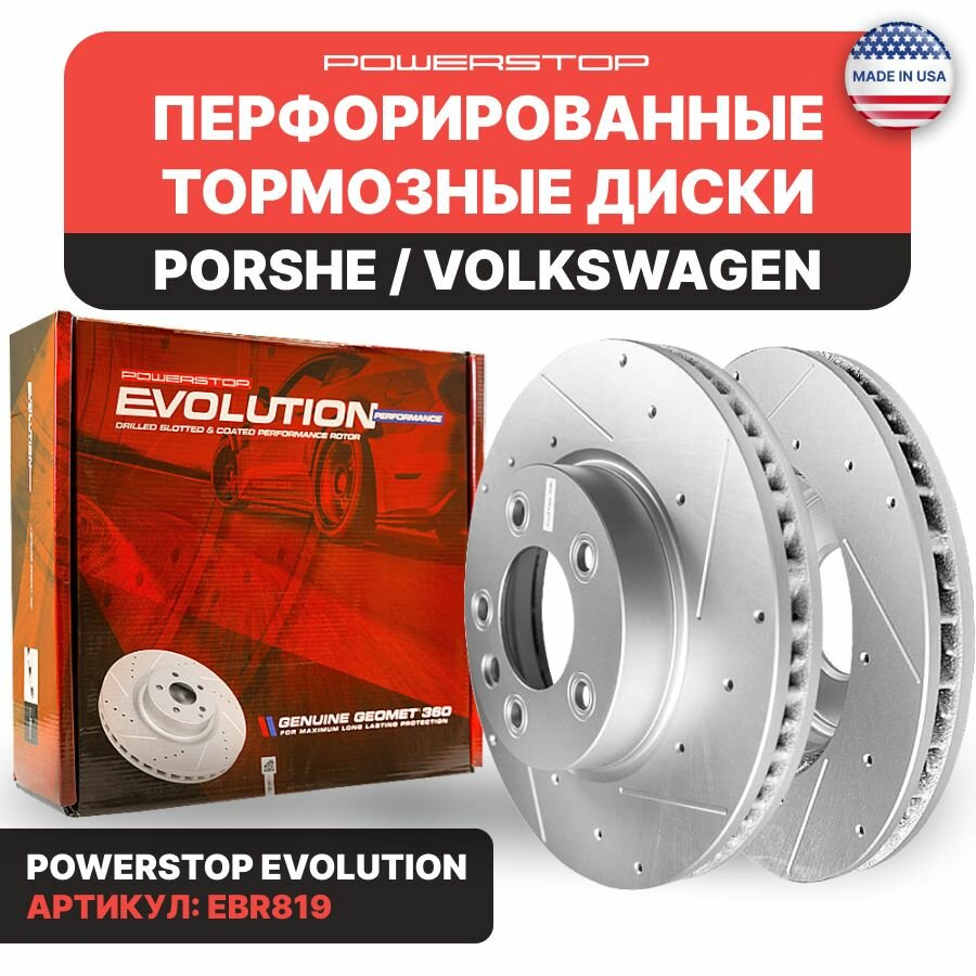 Диски тормозные передние 2шт PowerStop Evolution с перфорацией и насечками на PORSCHE Cayenne / VOLKSWAGEN Touareg NF