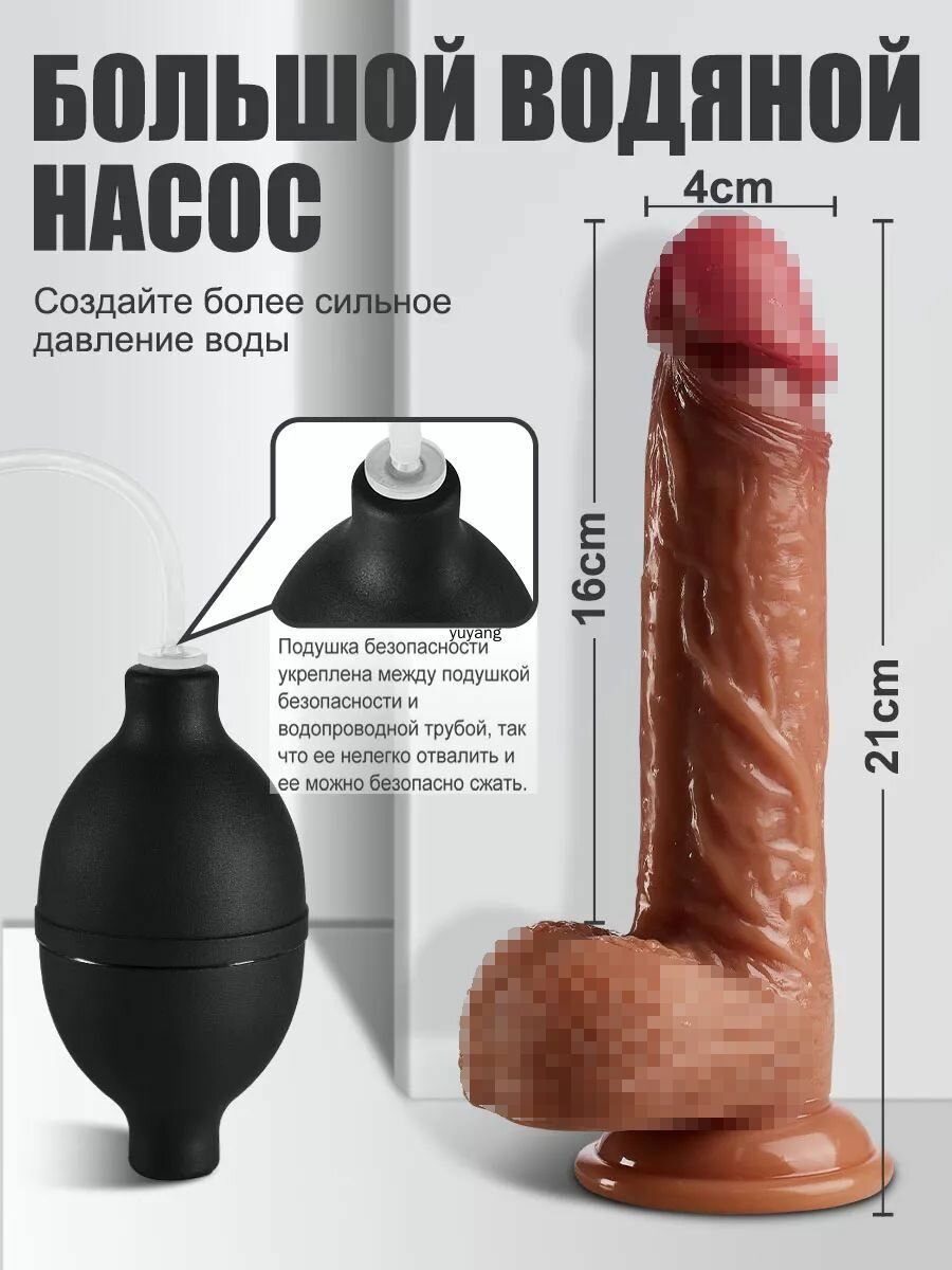 Брызгающий дилдо, 20см