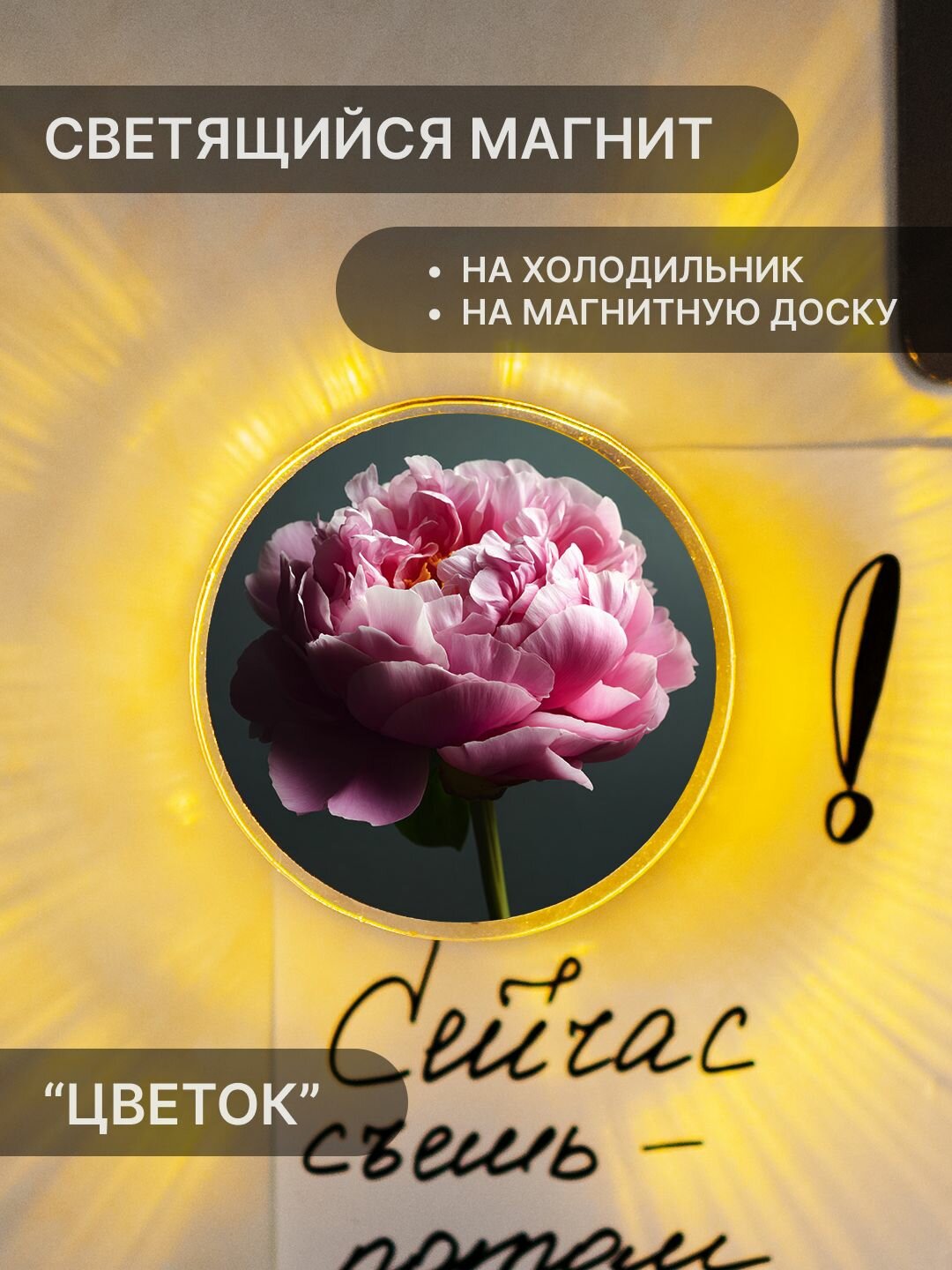 Магнит на холодильник Elmarto Цветок, светодиодный, теплый белый