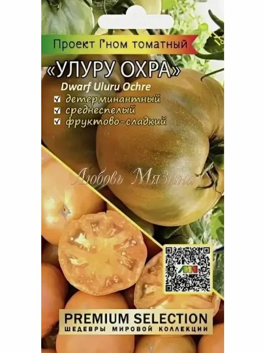 Семена Томат Гном Улуру Охра