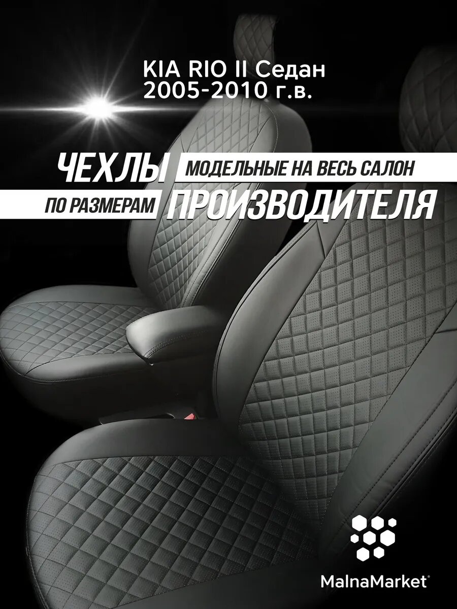 KIA Rio II (седан) 2005-2010г