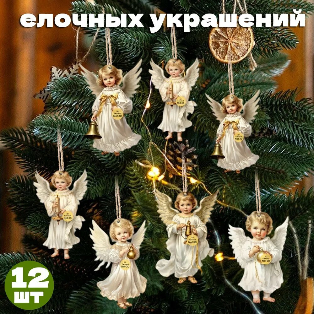 Елочная игрушка 8 см Ангел новогодние игрушки 24 шт. Рождественские украшения