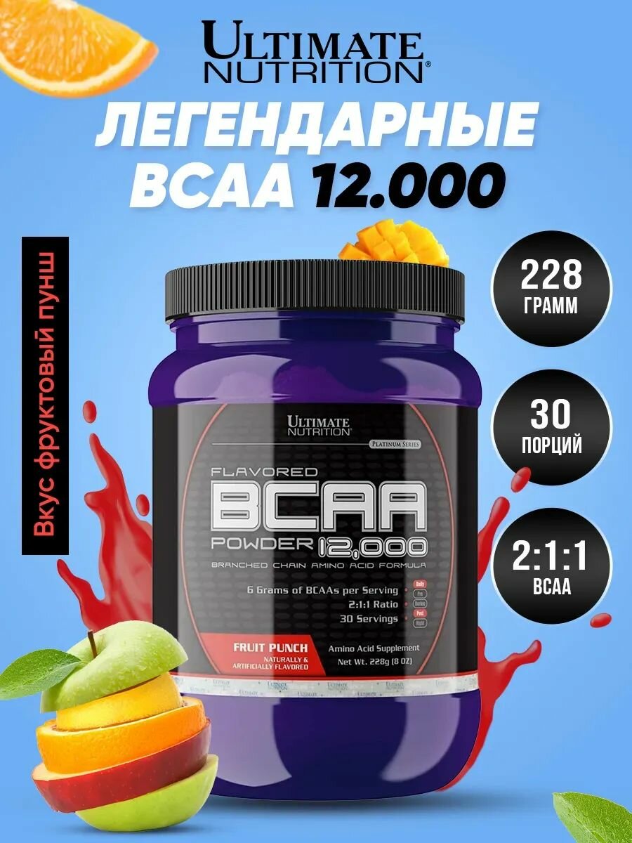 BCAA Ultimate Nutrition Powder 12000 Фруктовый Пунш, для Набора Мышечной Массы, 228гр
